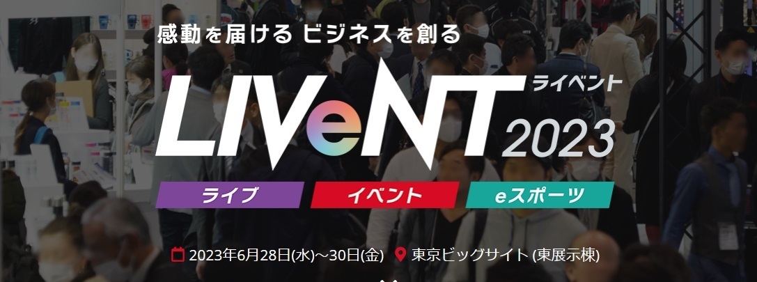 2023年 #6月28日（水）#南関東 は曇り一時雨「#感動を届けるビジネスを創る #LIVeNT（#ライベント）2023 #東京ビッグサイト」: ぷらちゃんの気まぐれ天気とイベント情報！☆